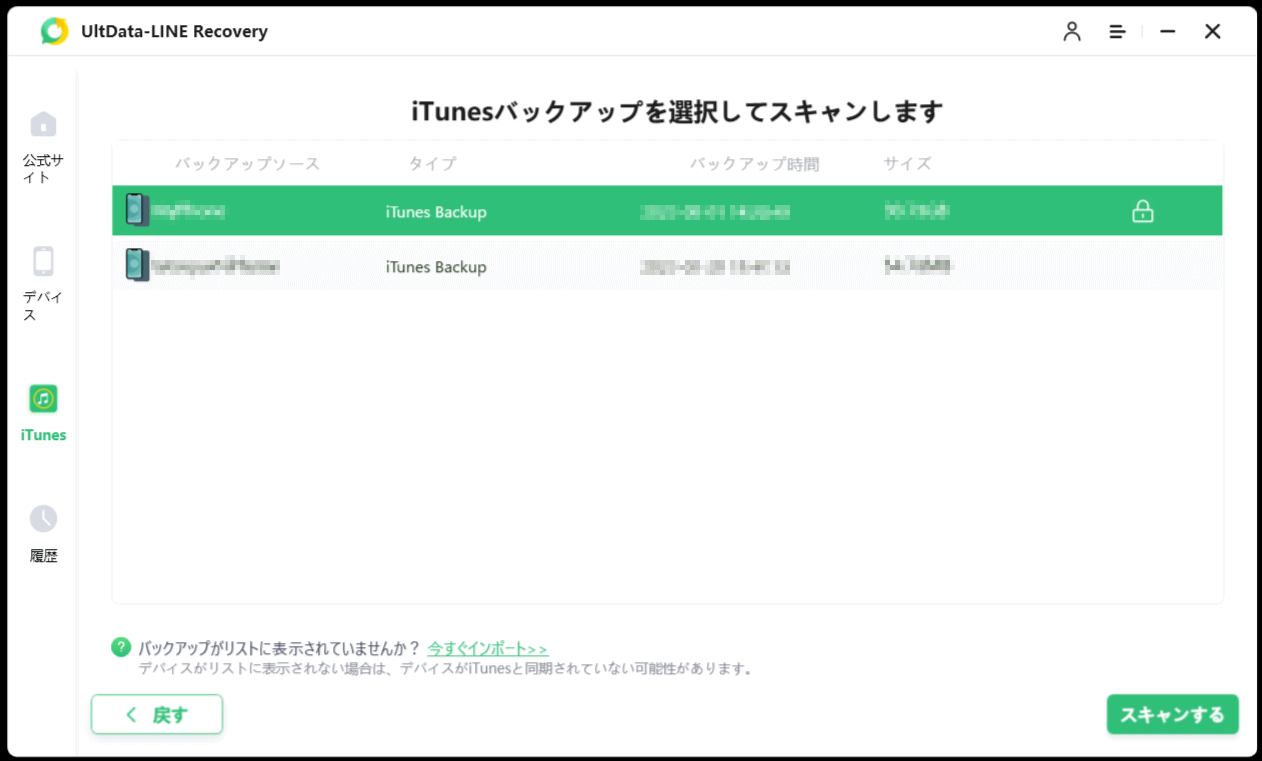 iPhoneで削除したLINEメッセージを復元！UltData LINE Recoveryの使い方と効果を解説【PR】 | 雑記ラボ